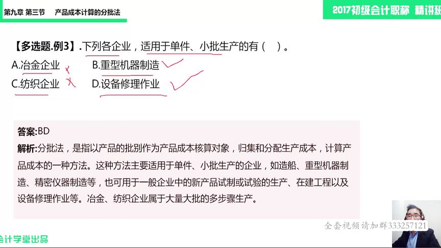 会计考证 会计考证初级 产品成本计算方法的综合运用
