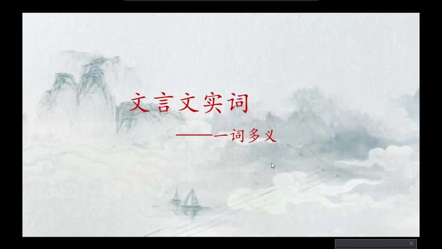高中文言文实词一词多义详解