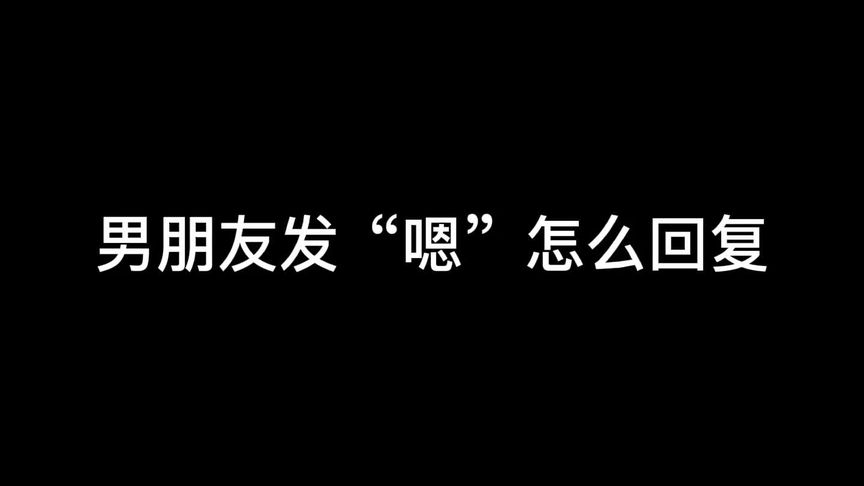 #表情包 #憨憨日常 和男朋友的快乐日常