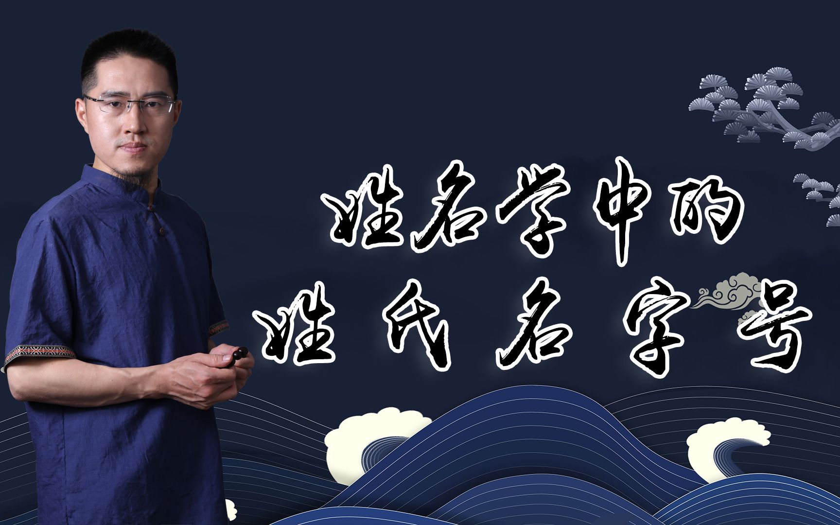 姓名学中的姓、氏、名、字、号,到底代表什么?原来有这么多讲究