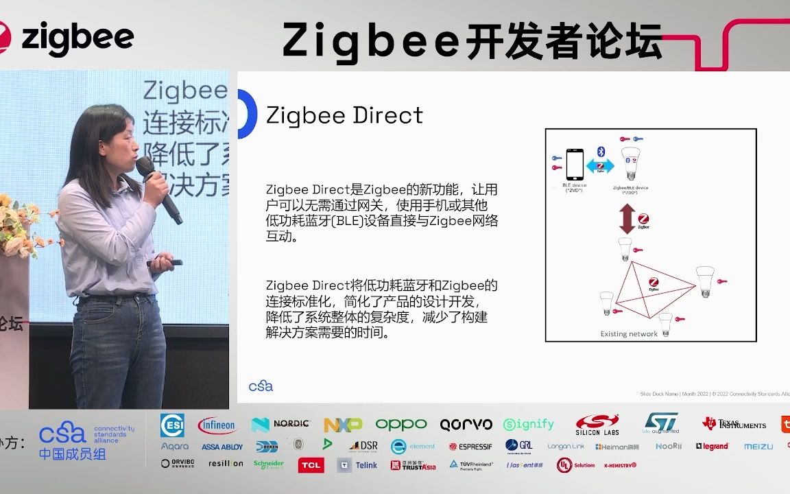 Zigbee Direct是什么?怎么用?by 泰凌微电子资深工程师王焕丽
