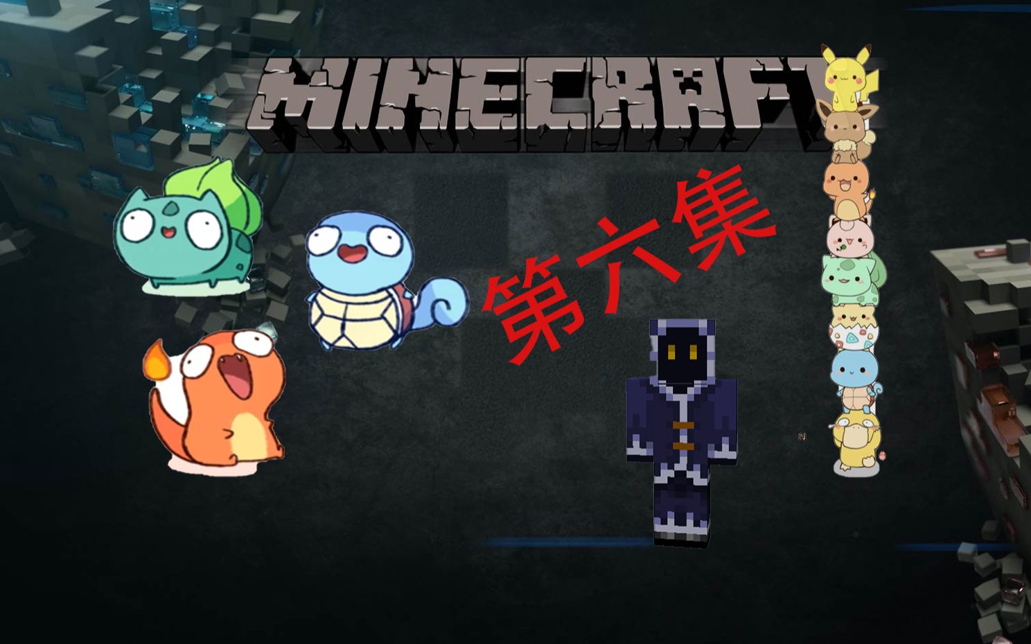 【我的世界宝可梦模组】ep6探索究极空间,火恐龙进化啦!_我的世界