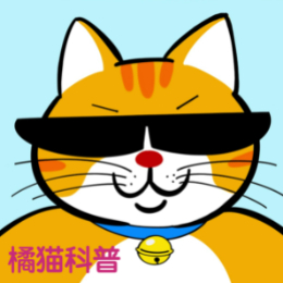 橘猫科普 