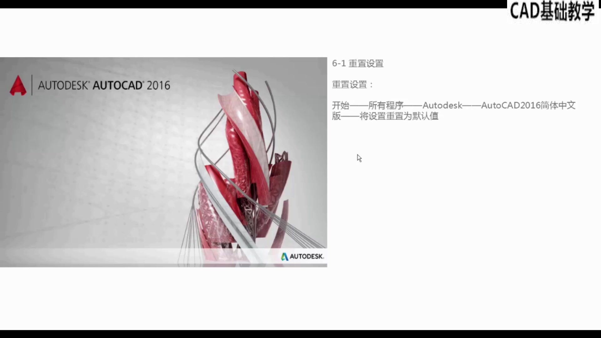 CAD视频教程: autoCAD教学视频 0基础学习视频教程 ,轻松学会