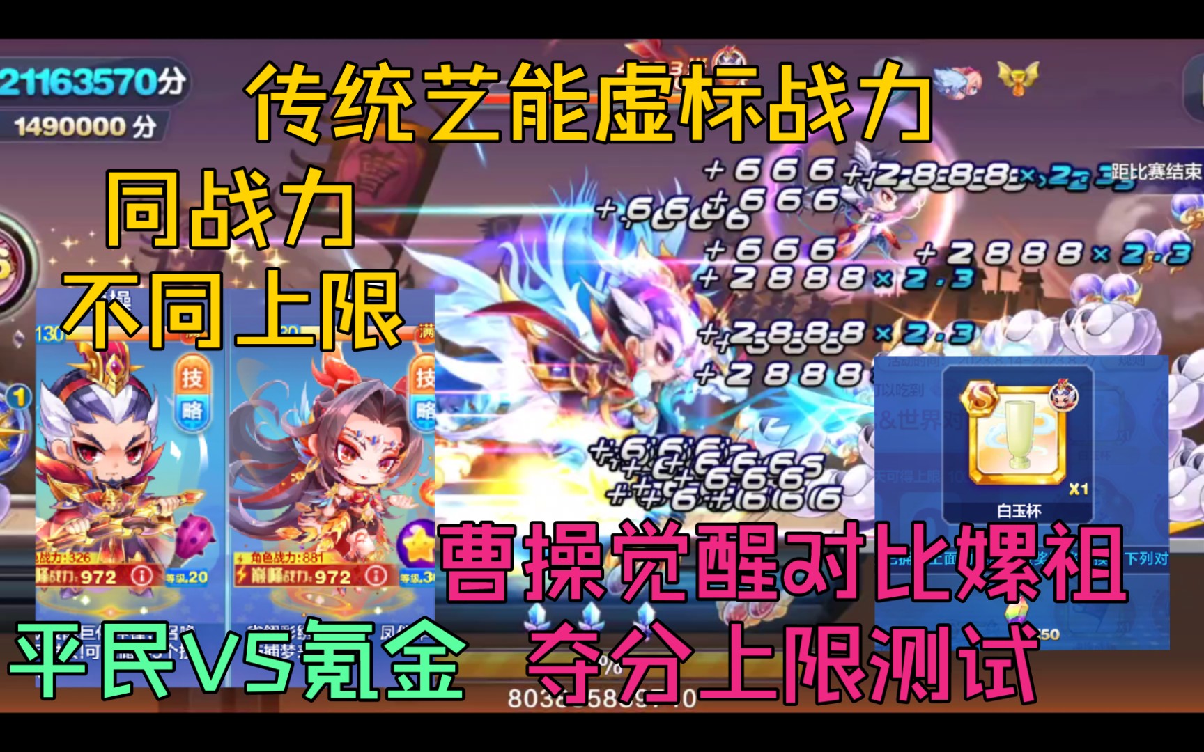 天天酷跑:虚标战力!✨新平民一哥曹操觉醒上限 对比嫘祖测试 传统艺能...