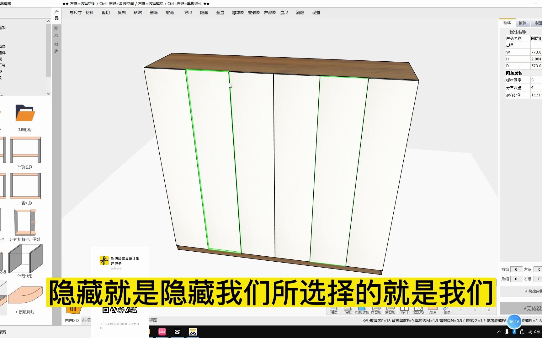 新快绘家具设计生产软件入门教程