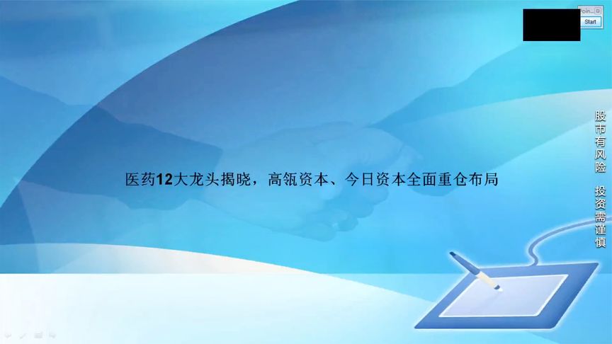 医药行业龙头精彩解析