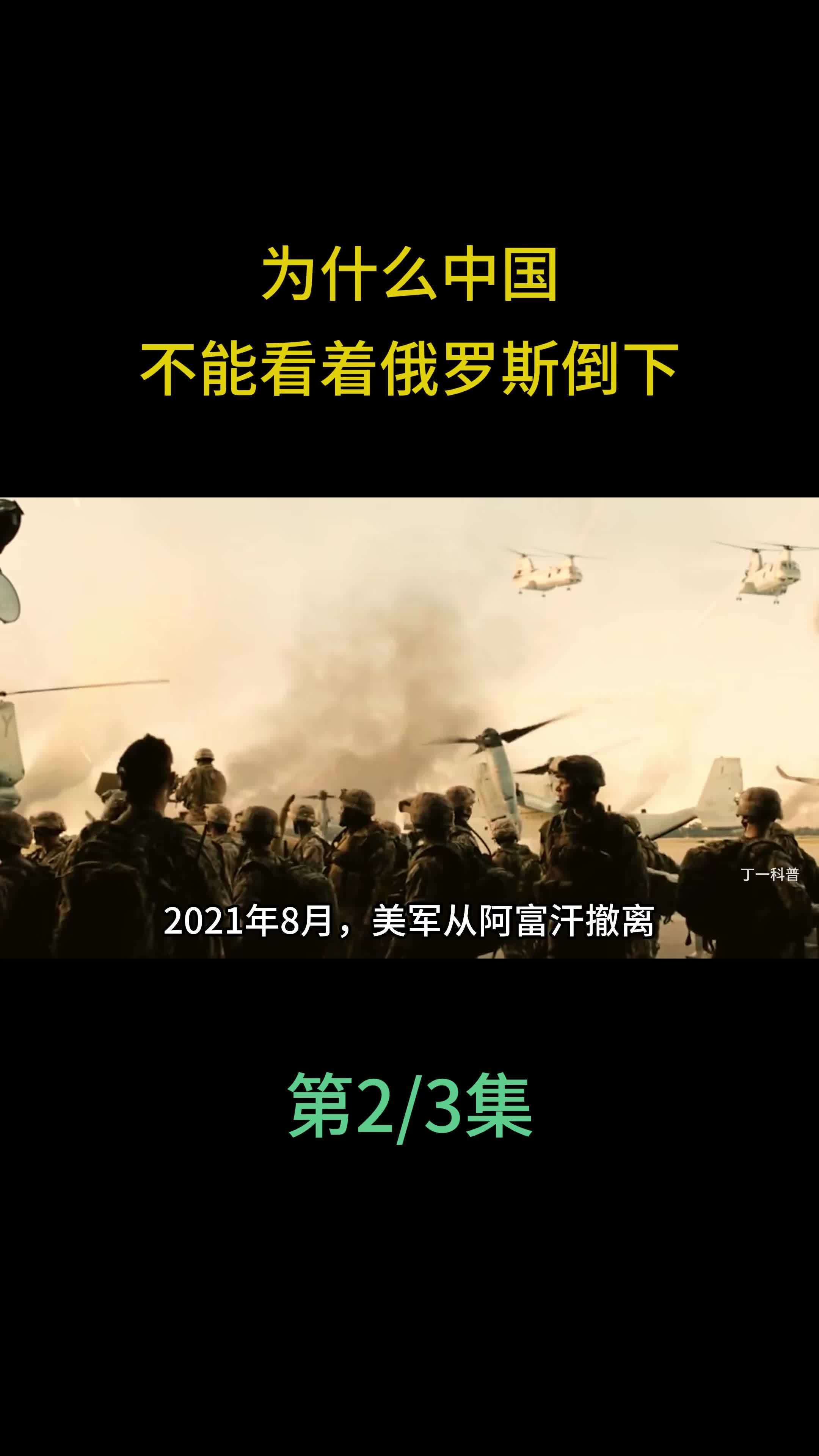 为什么中国绝对不能看着俄罗斯倒下?