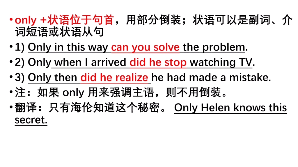 only引导倒装句