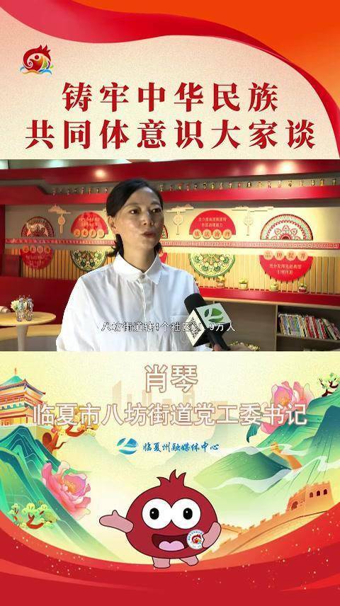 河州石榴红同心共筑|"铸牢中华民族共同体意识大家谈"#铸牢中华民族...