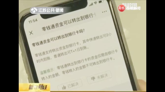 微信“零钱通”开通公测,收益暂略高于“余额宝”