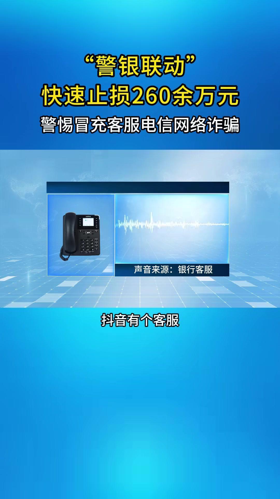 ...警惕冒充客服电信网络诈骗。@国家反诈中心@公安部新闻传媒@...