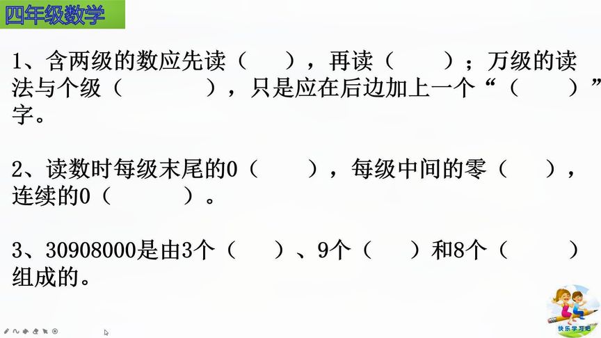 四年级数学,亿以内数的读法,几道填空题,试着做做