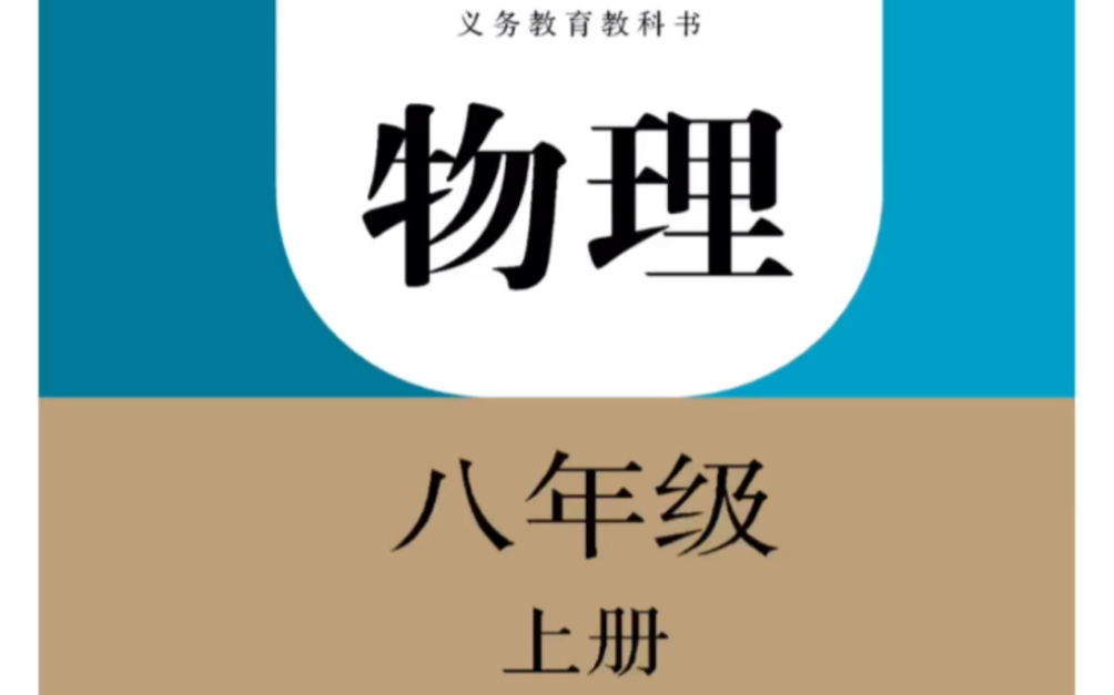 八年级上册物理知识点大全2021年人教版初二物理 #八年级物理 #...