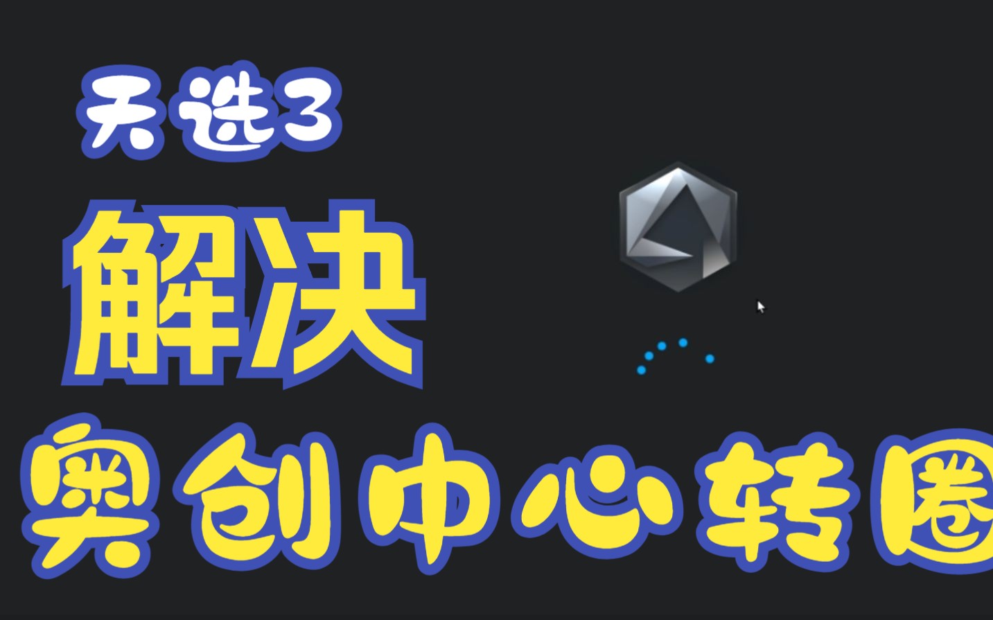 天选3解决奥创中心转圈的问题:win搜索栏→服务→ARMOURY CREAT ...