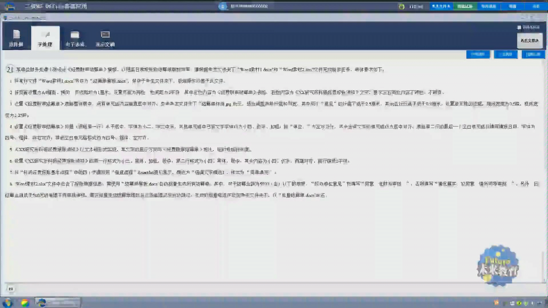 全国计算机二级考试MSOFFICE上机试题 第十三套 全教程讲解