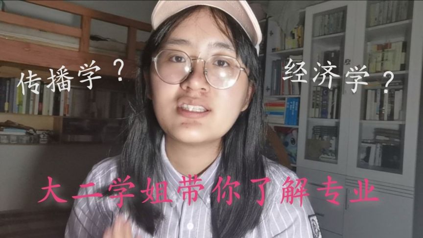 专业介绍 | 带你了解传播学和经济学 & 书籍推荐