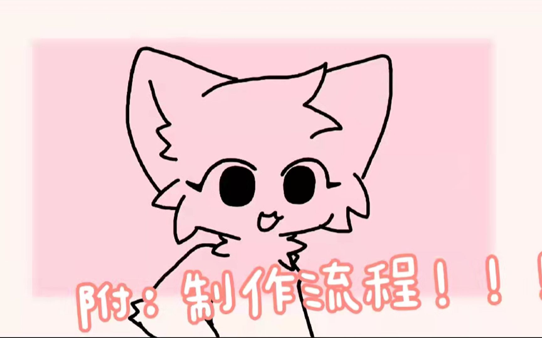 极简约的【meme动画】附制作流程~~