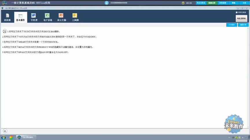 计算机一级Office真题和新增题库:第26讲