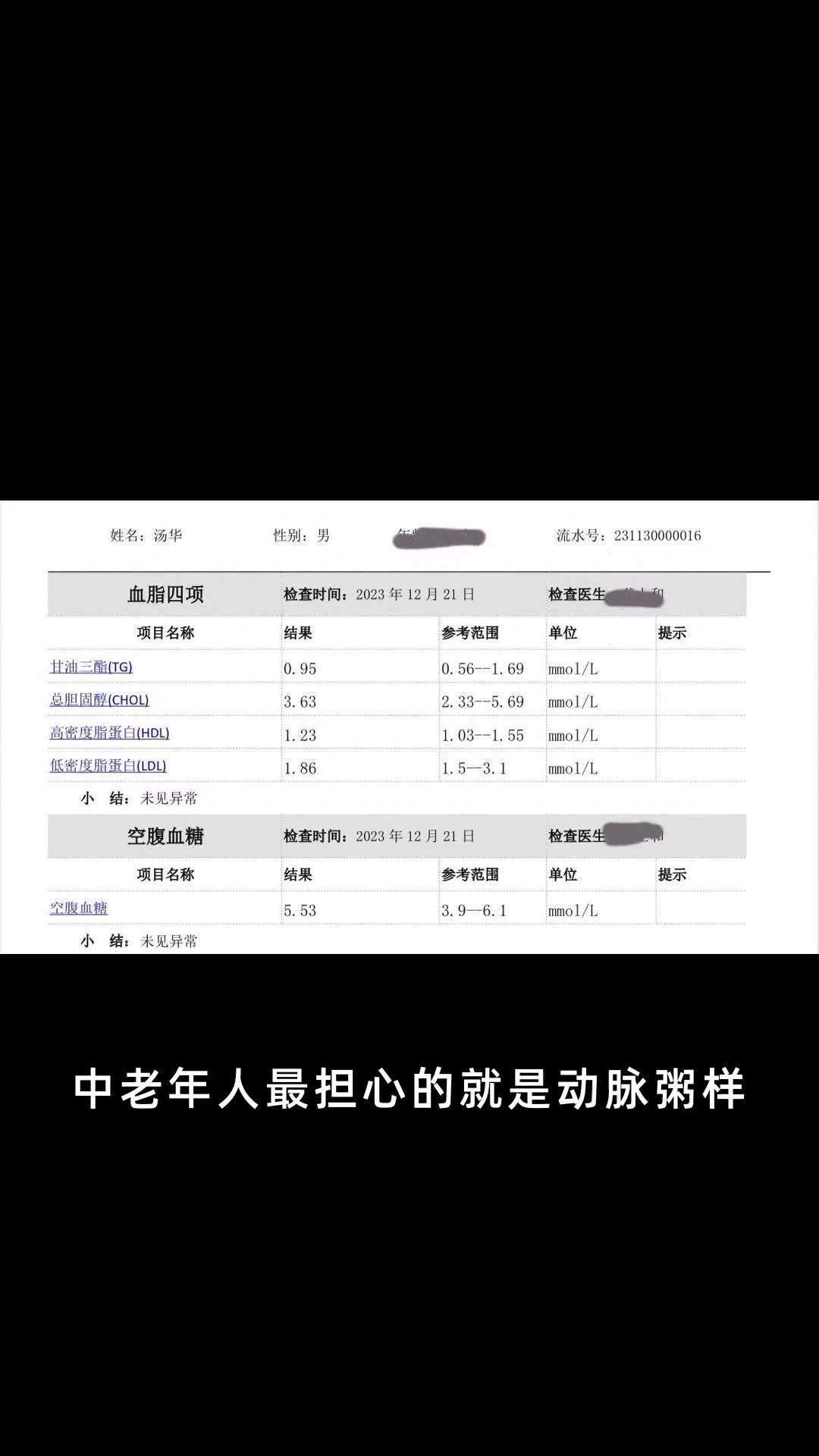 血管有没有硬化,算动脉粥样硬化指数,我是1.9,您敢不敢晒一晒
