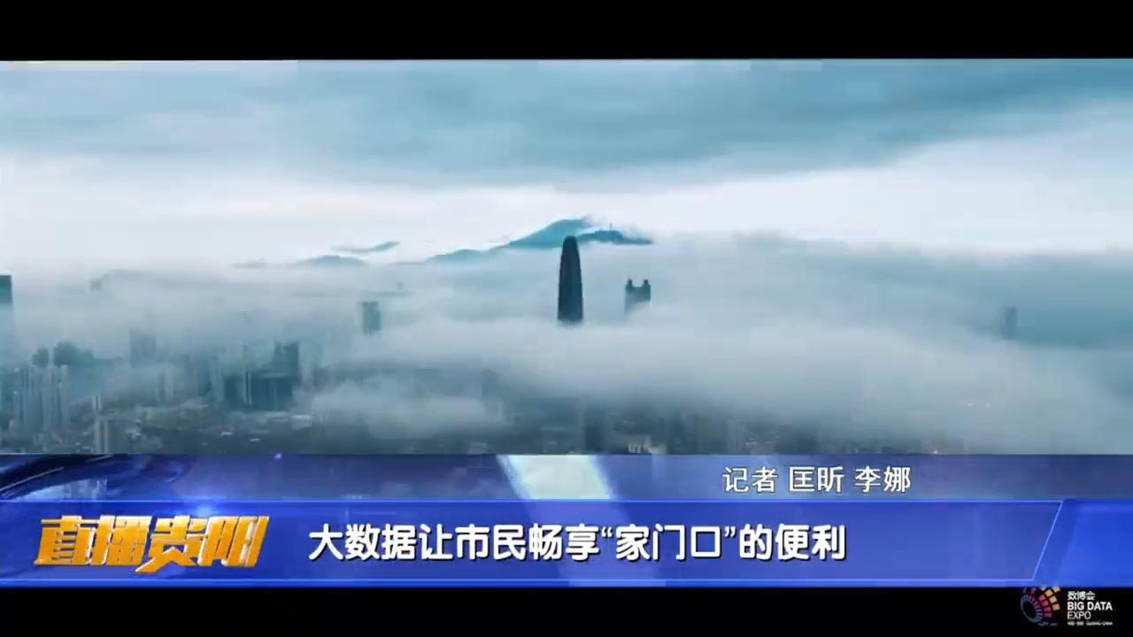 大数据让市民畅享“家门口”的便利