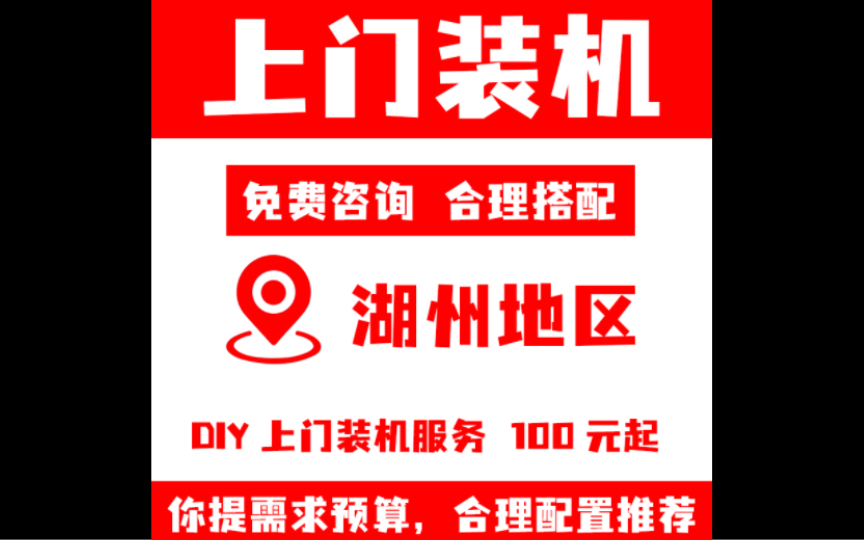 湖州地区上门装机 解决疑难杂症 网络调试 wifi覆盖 配置推荐