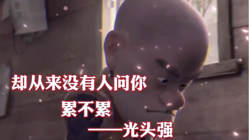 “熊出没经典语录”堪比人生哲理