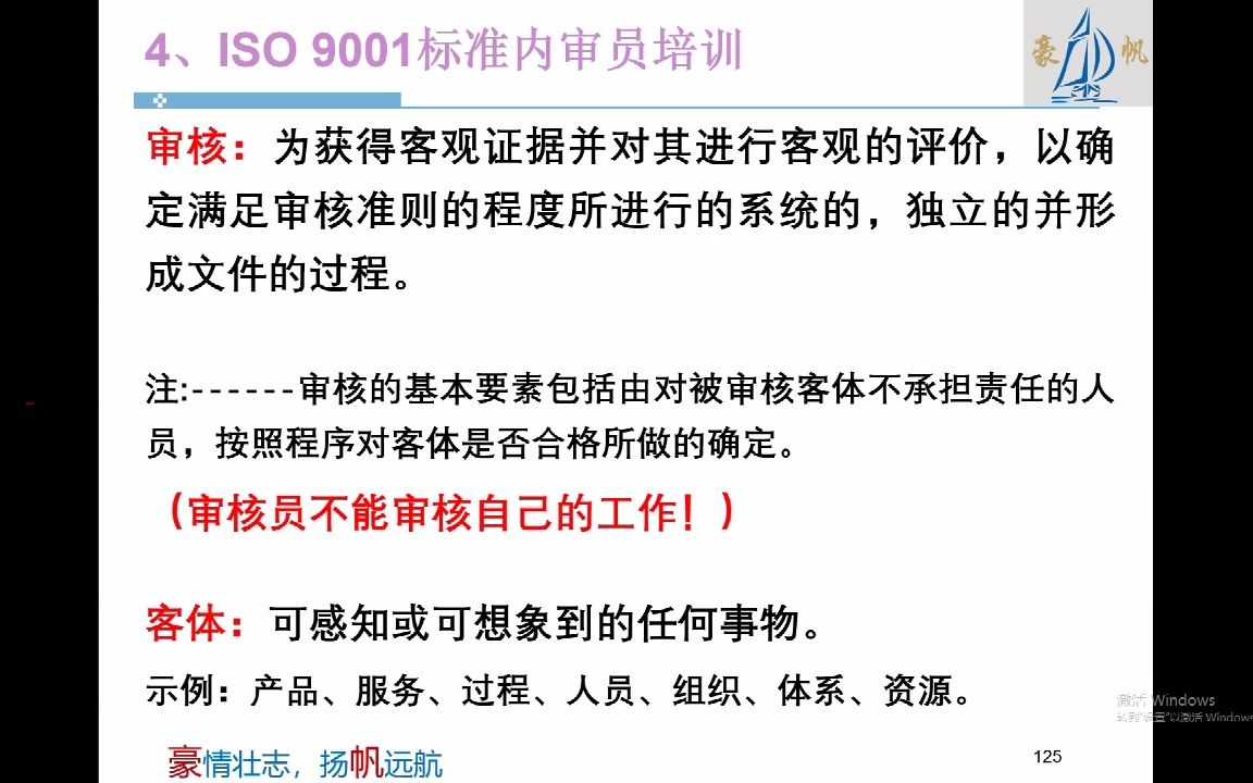 ISO 9001:2015内审员培训