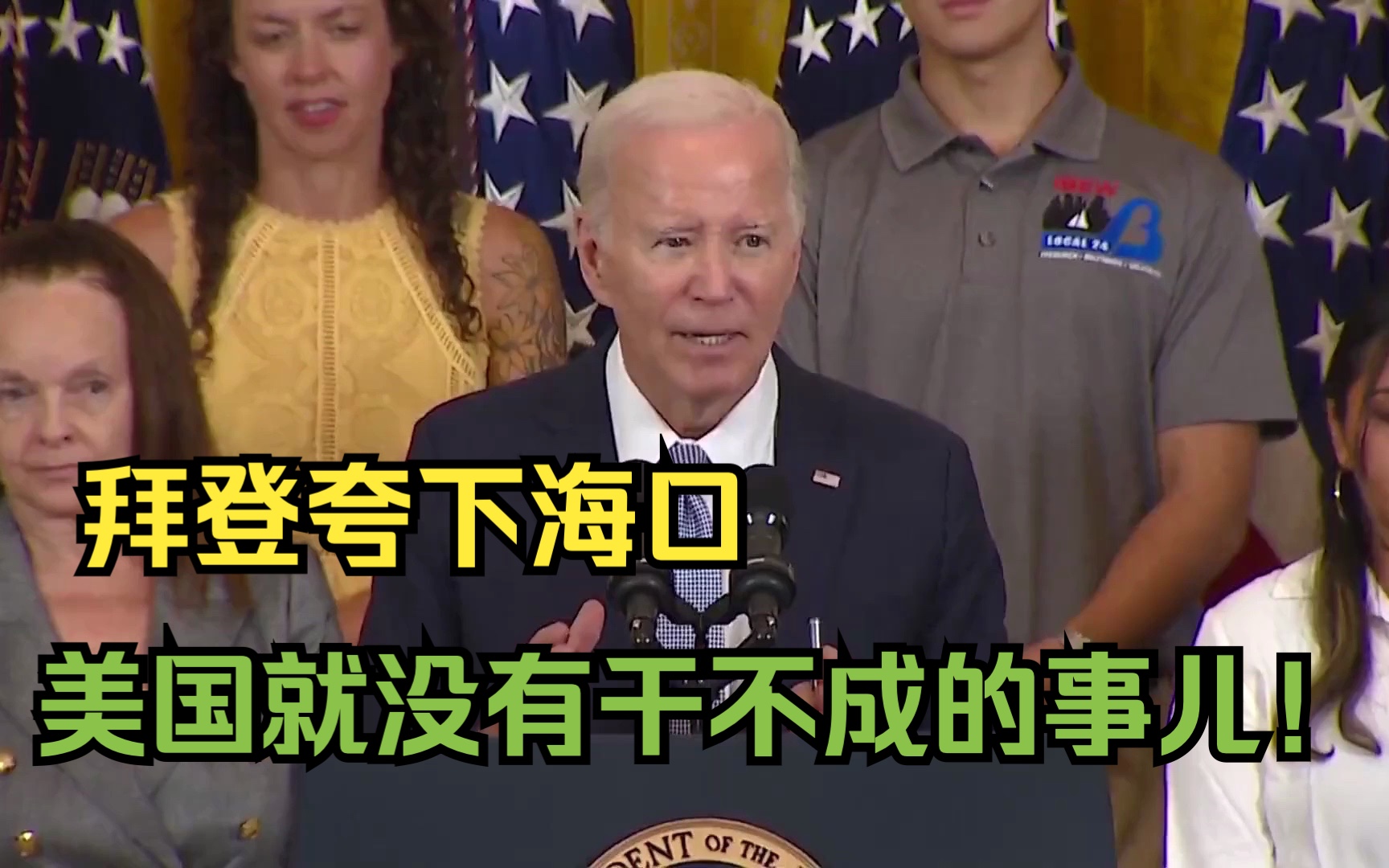 拜登表示美国没有未实现的目标