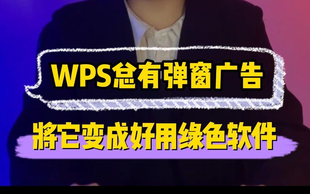 有WPS的一定要关闭这个设置