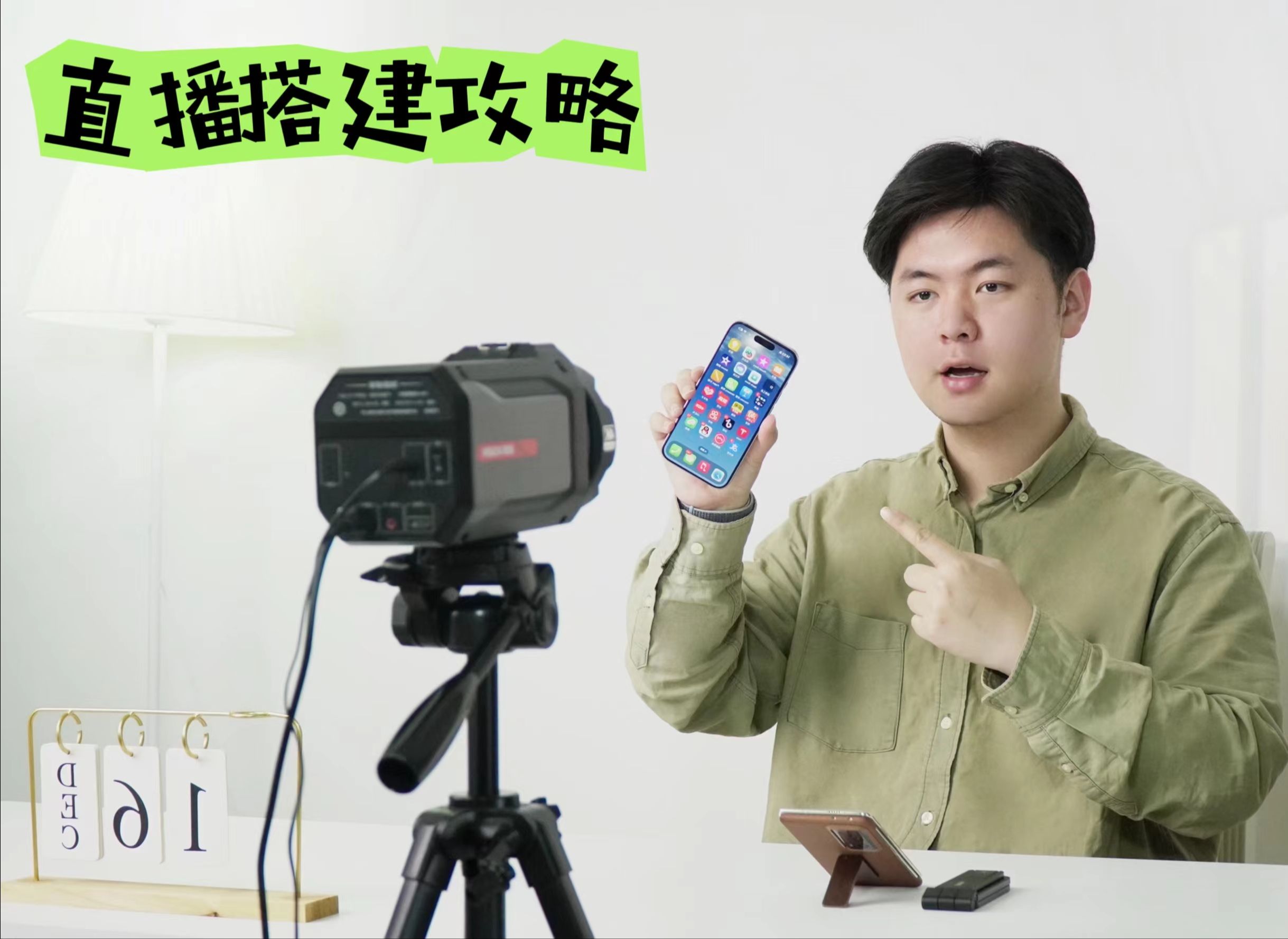 两分钟教会你搭建单反级高端专业直播间!