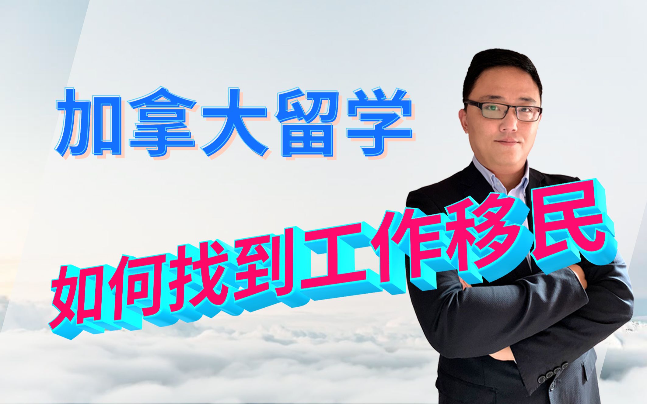 我从加拿大college毕业后同时收到三份offer,加拿大找工作不难,但是...