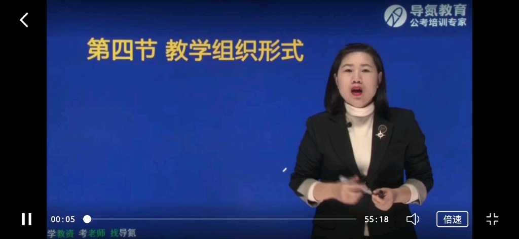 B站最新最全2024年教师招聘考试系统课程 55.教学(教学组织形式)