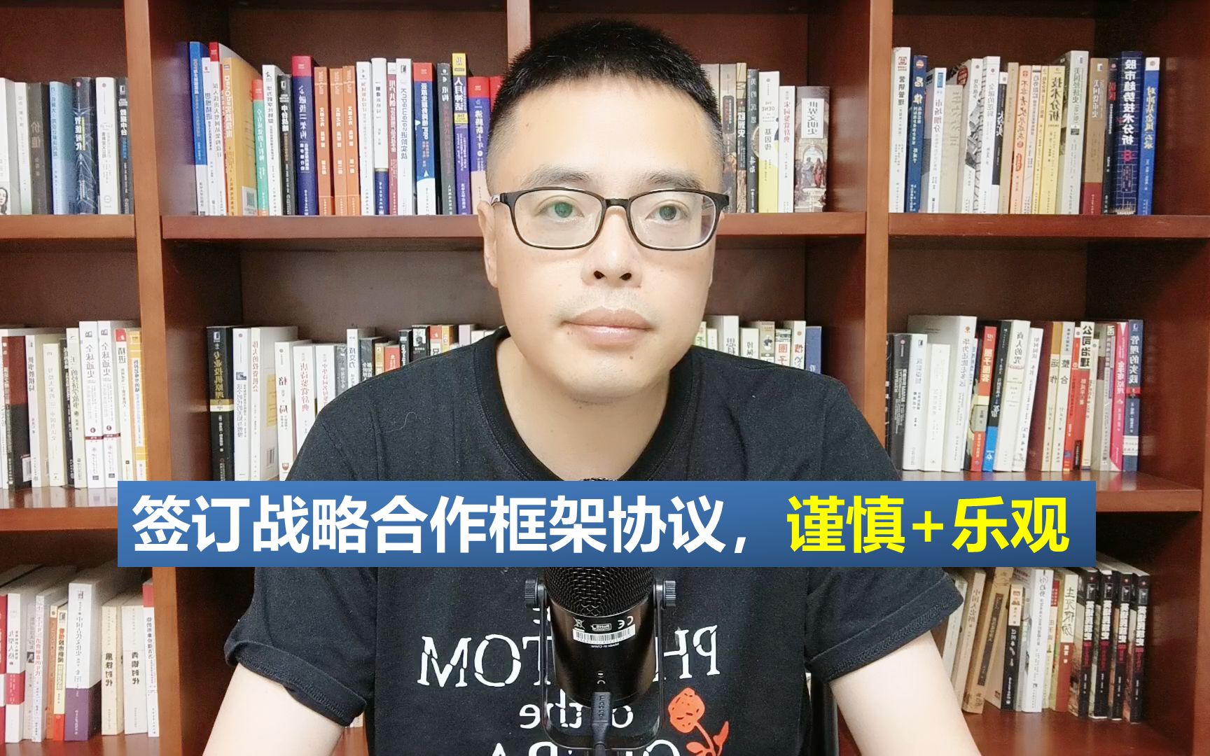 和对方公司签订战略合作框架协议,需要保持谨慎+乐观的态度
