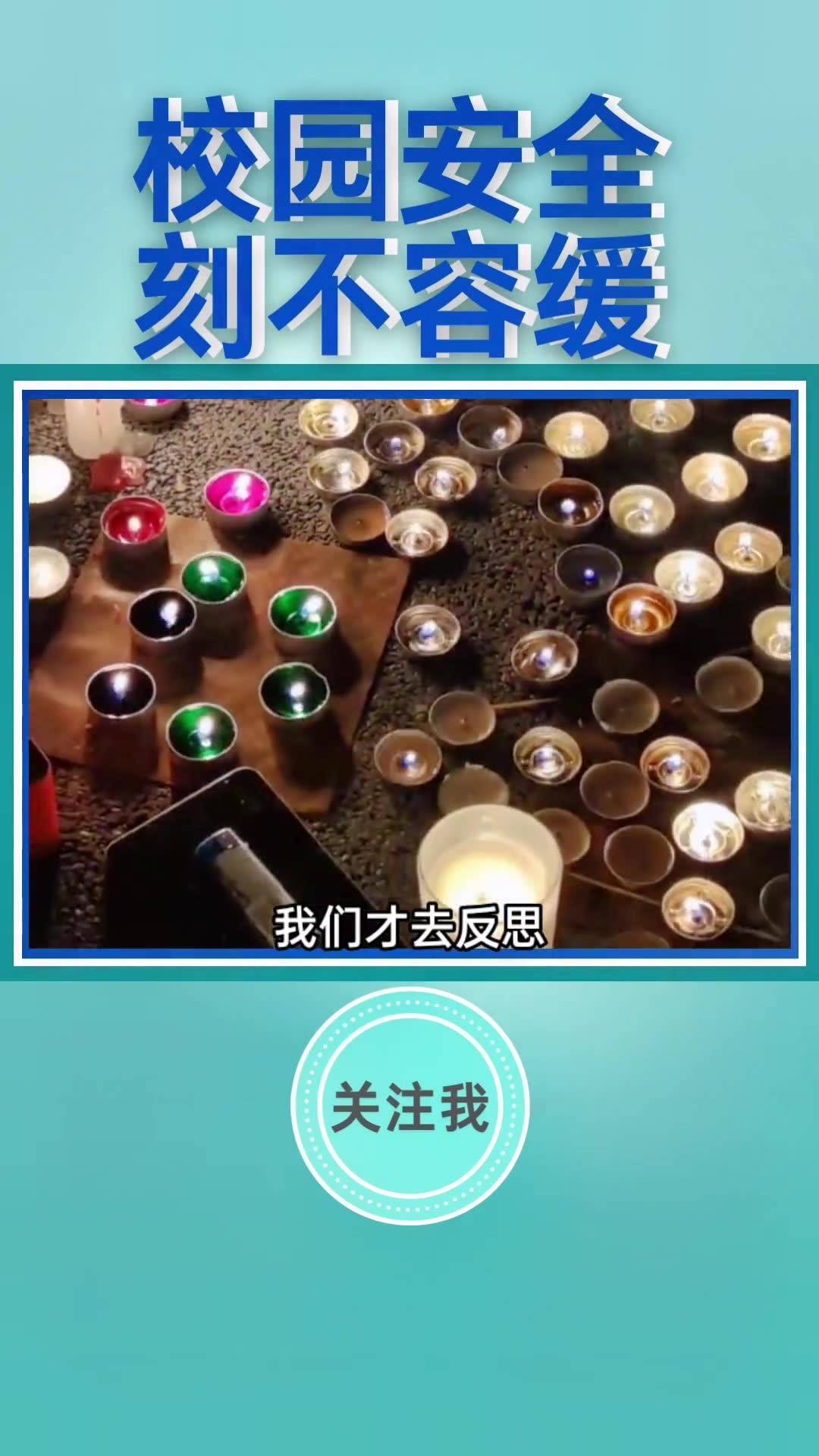每一次校园安全事故的背后