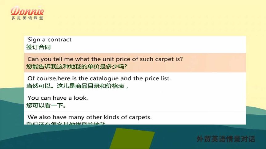 外贸英语情景对话-Unit7签订合同