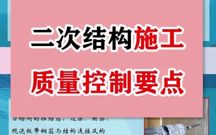 二次结构施工质量控制要点
