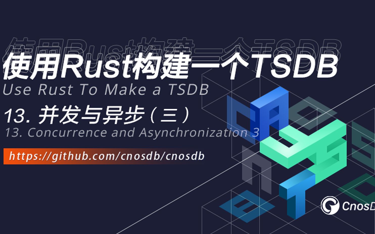 Rust编程语言13_并发与异步(三)
