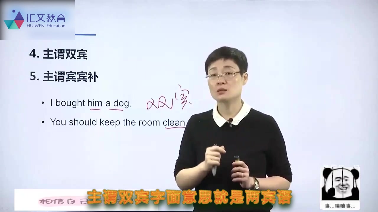 一分钟理清主谓双宾vs主谓宾补