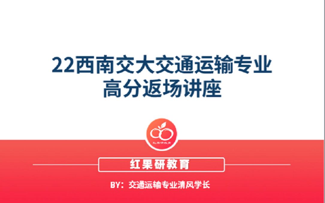 23西南交大929管理运筹学高分上岸学姐经验分享讲座
