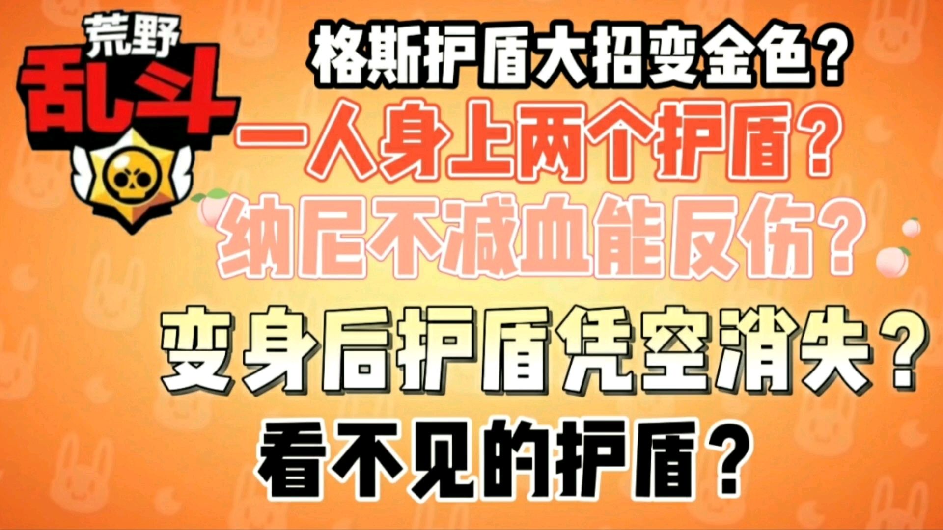 当 你 了 解 了 格 斯 护 盾 的 机 制