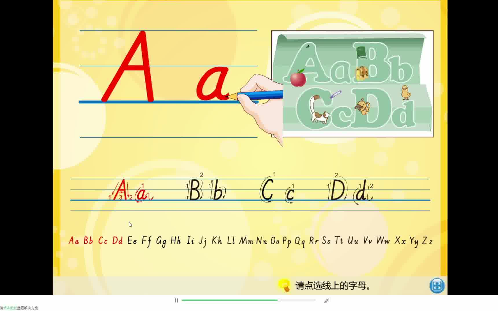 【人教版PEP英语】26个字母的规范书写+字母歌