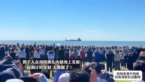 震撼!数千人海上见证火箭发射,倒计时瞬间沸腾!
