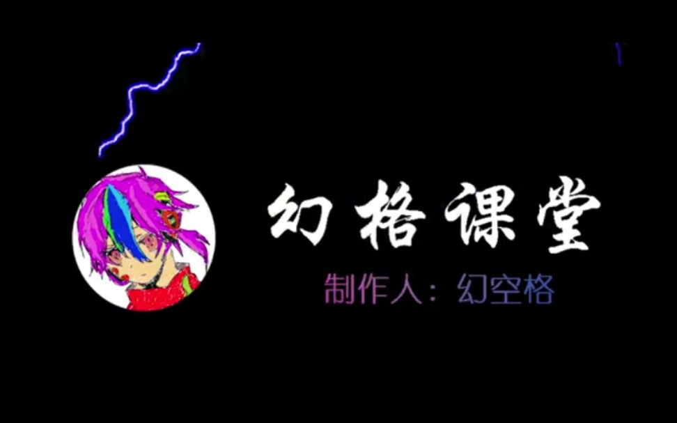 【幻格课堂】C语言基础教程之运算(上节)