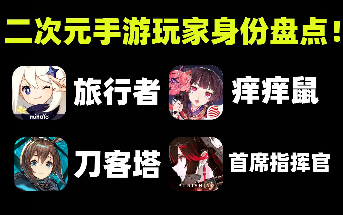 二次元手游玩家身份盘点 你有几个身份?_阴阳师