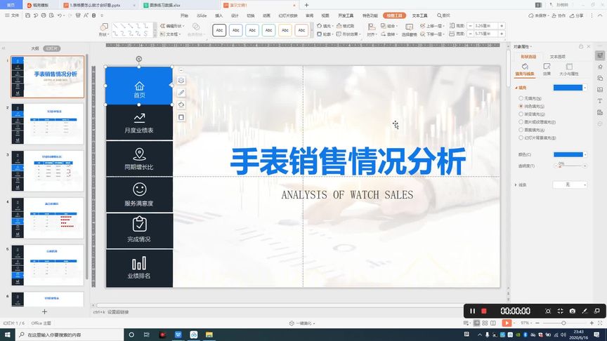 1-3表格要怎么做才会好看