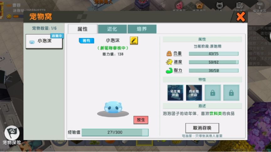 迷你世界:教你如何给宠物改名字?