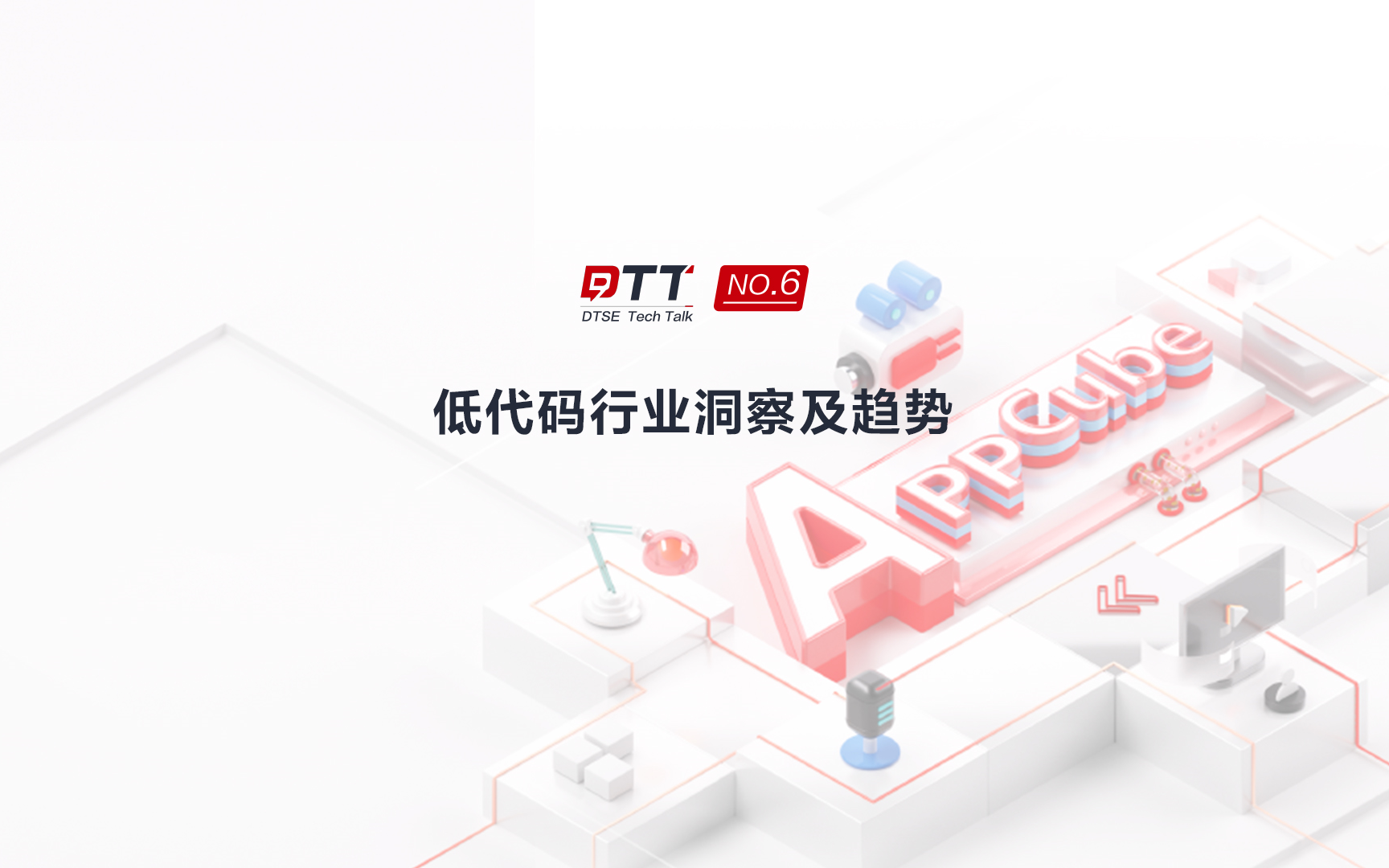 在中国爆火3年的低代码,到底发展到什么水平?