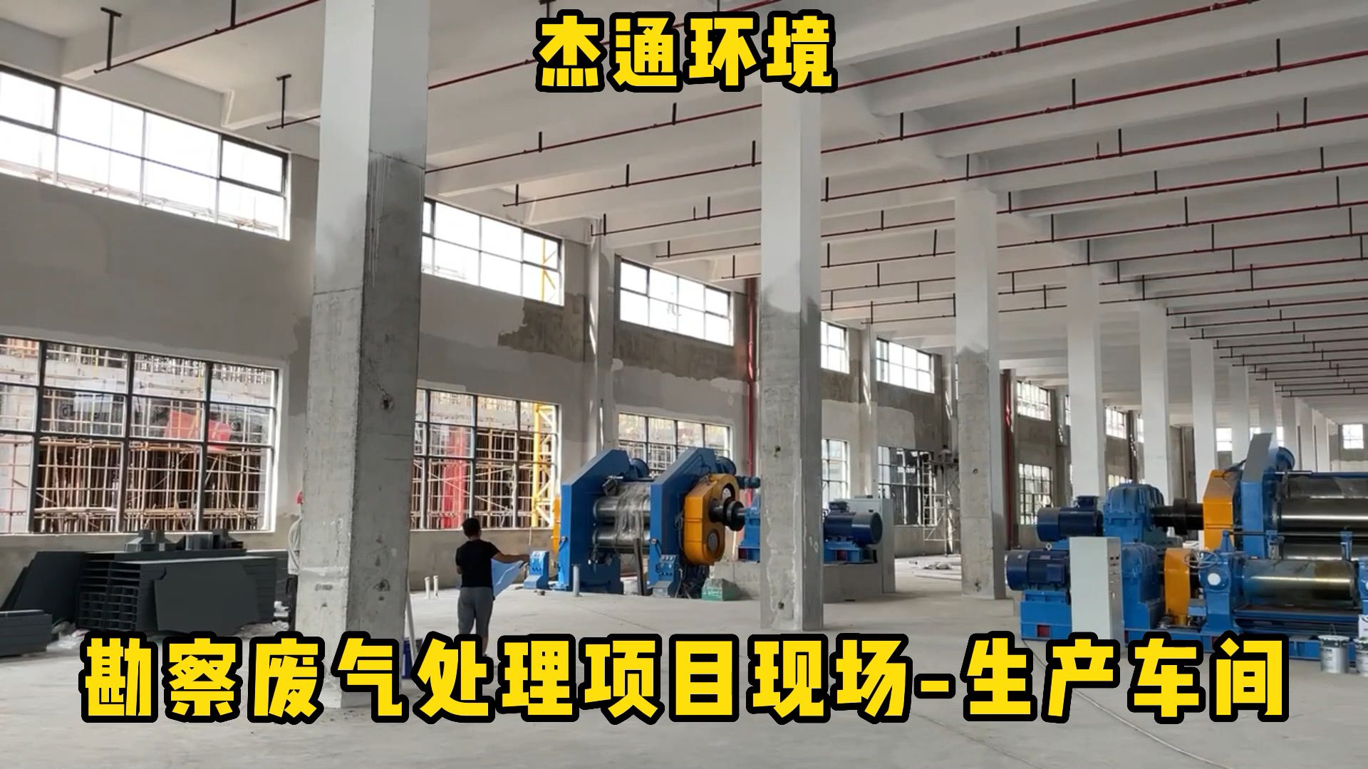 ...处理 蚌埠废气处理 马鞍山废气处理-勘察废气处理项目现场-生产车间