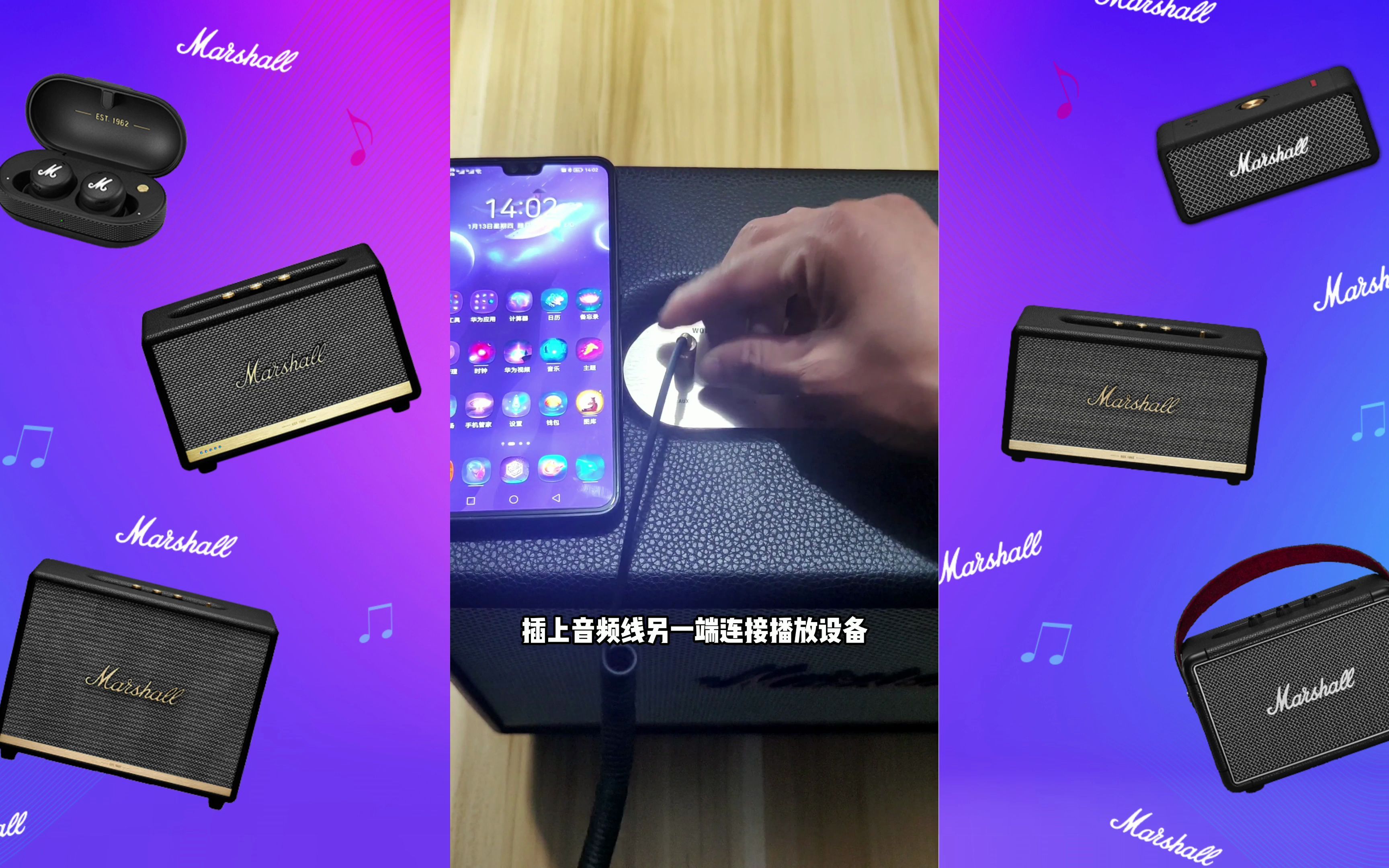 马歇尔音箱三种链接方式演示